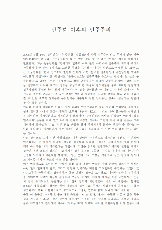 [기타] 민주화 이후의 민주주의