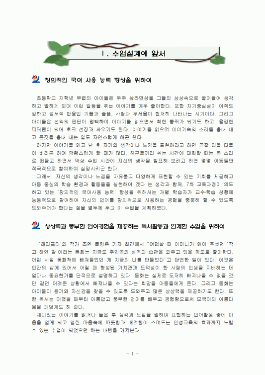 〔〕국어과 교수-학습계획안