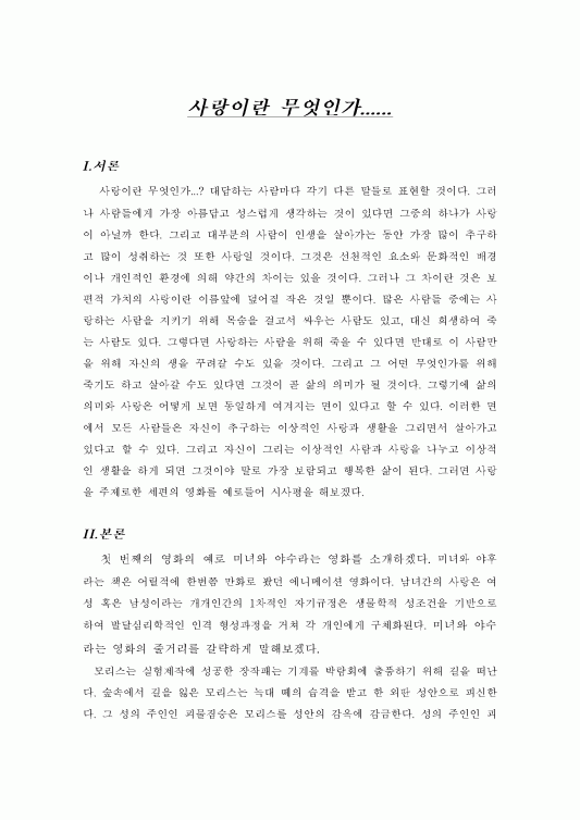 〔〕사랑이란 무엇인가
