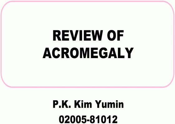 말단비대증 레포트 자료