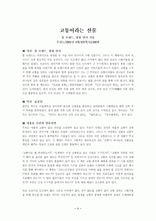 고통이라는 선물 요약본
