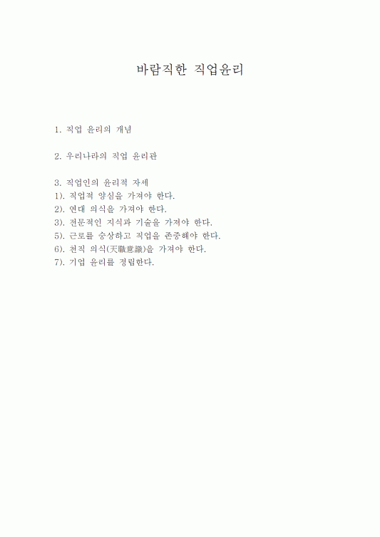 바람직한 직업윤리