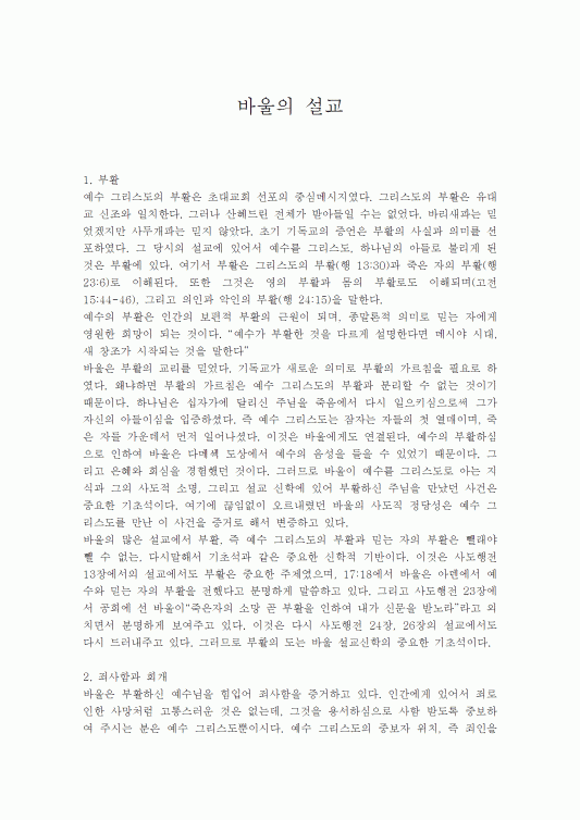 바울의 설교 레포트 자료