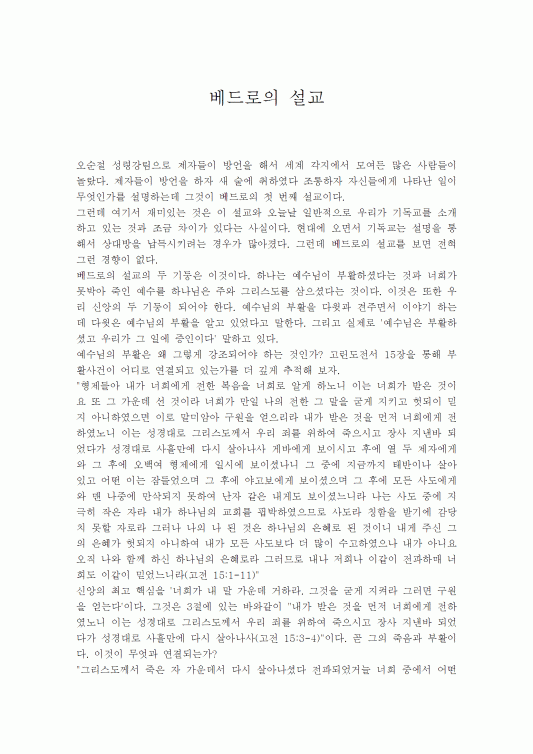 베드로의 설교