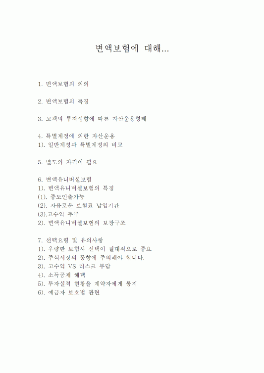 변액보험에 대해...