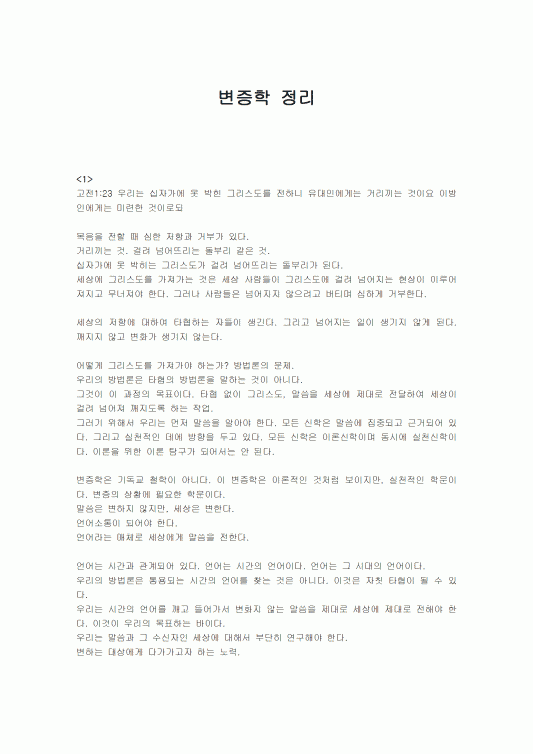 변증학 정리 레포트 자료