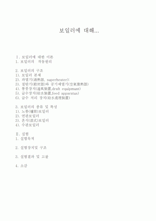 보일러에 대해...