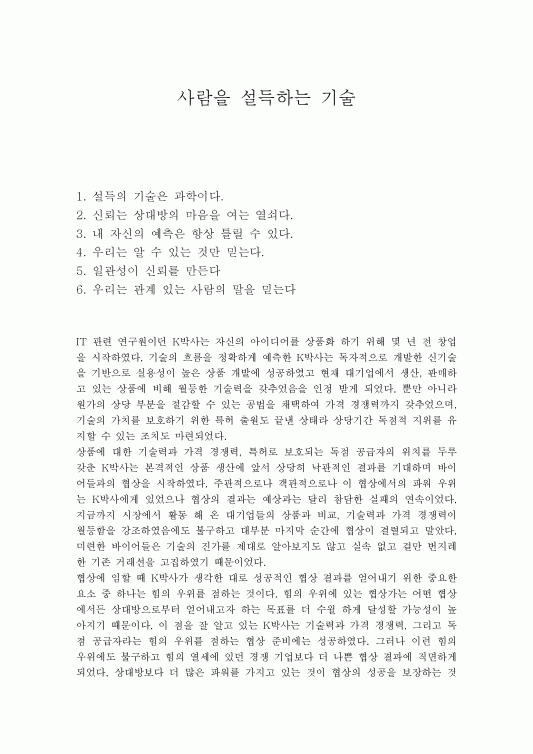 사람을 설득하는 기술