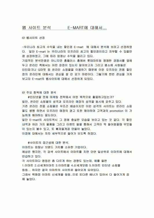 이마트 웹사이트