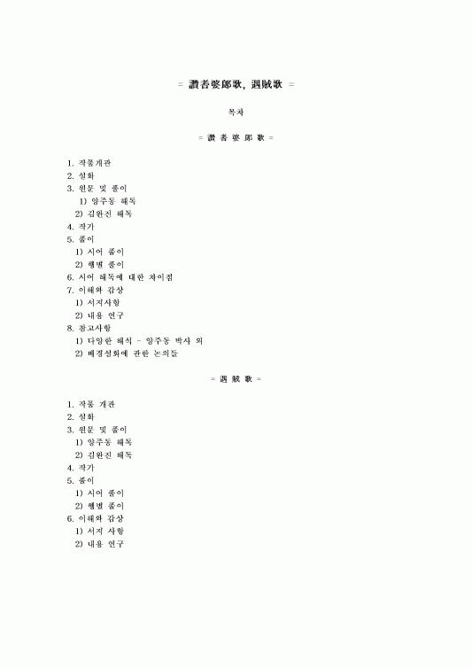찬기파랑가, 우적가 해석 연구