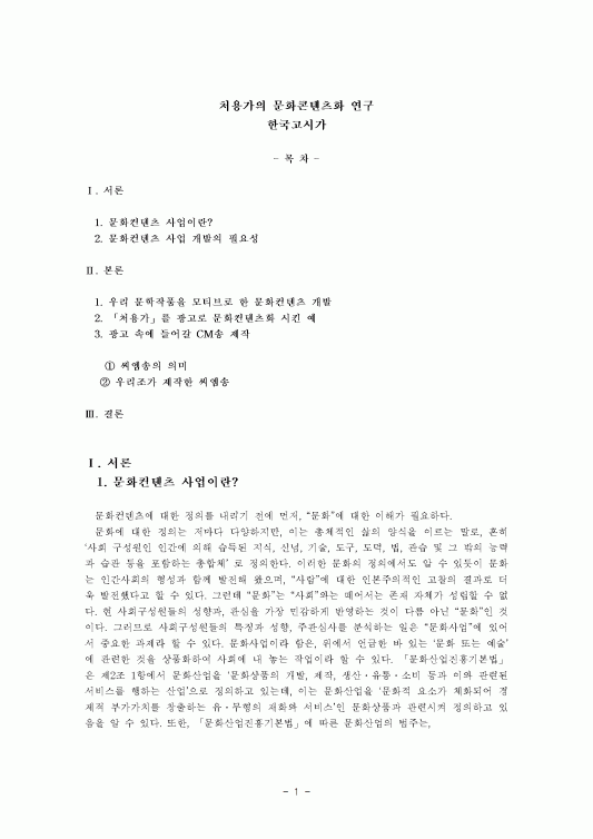처용가의 문화컨텐츠화 연구