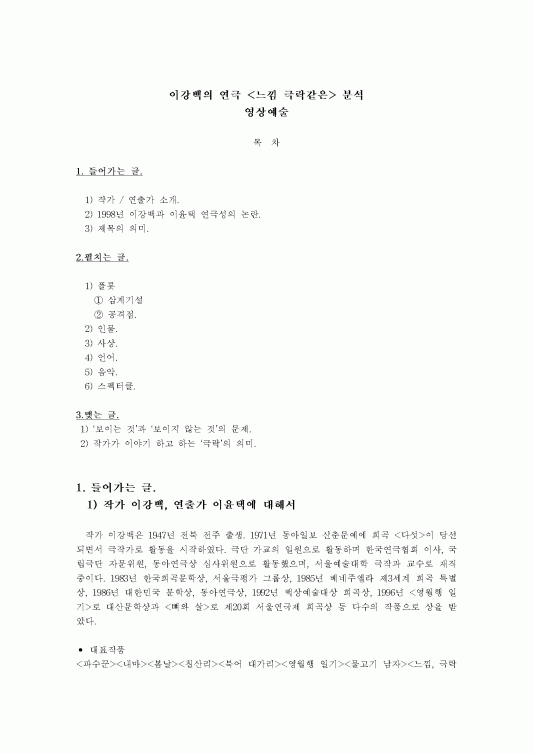 이강백의 연극 느낌극락같은 분석