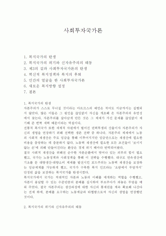 사회투자국가론