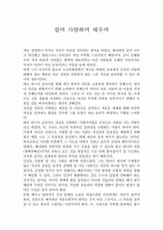 살며 사랑하며 배우며