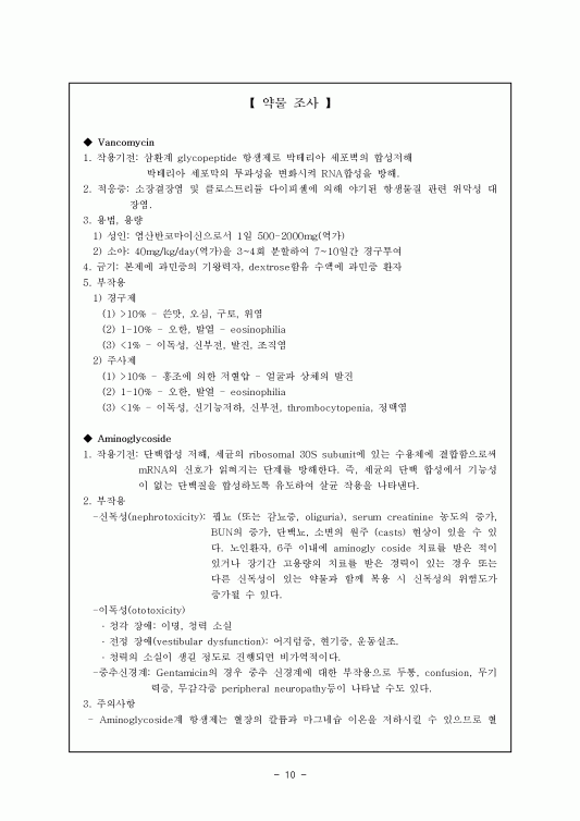 간호관리학 약물정리