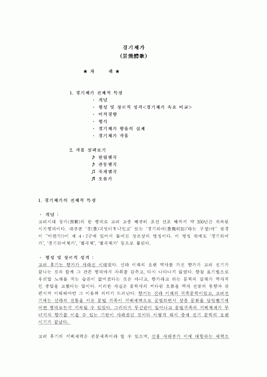 경기체가(景幾體歌)에 대해서