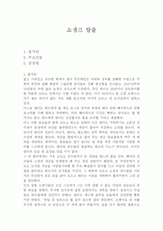 쇼생크 탈출 레포트 자료