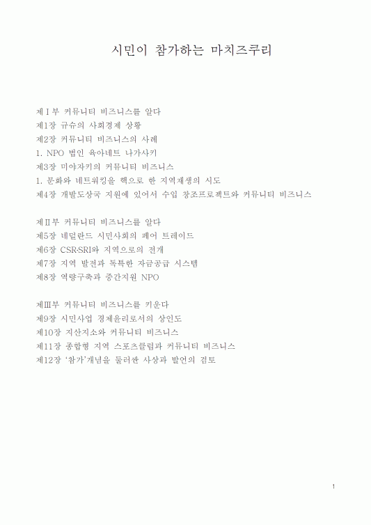 시민이 참가하는 마치즈쿠리