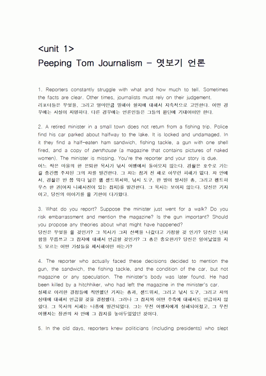 northstar reading and writing (high intermediate) unit 1 번역