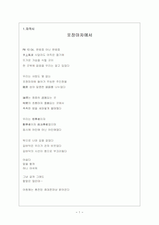 현대시론 기말과제, 자작시
