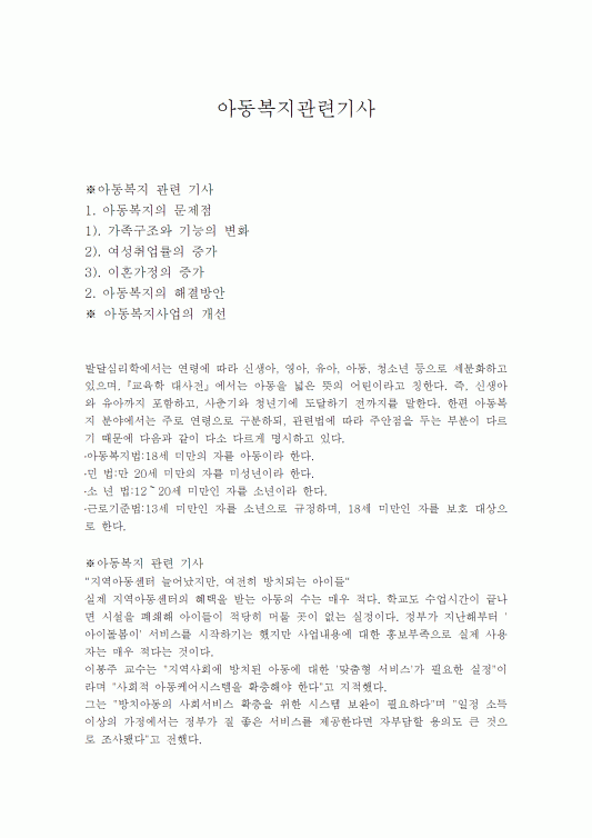 아동복지관련기사