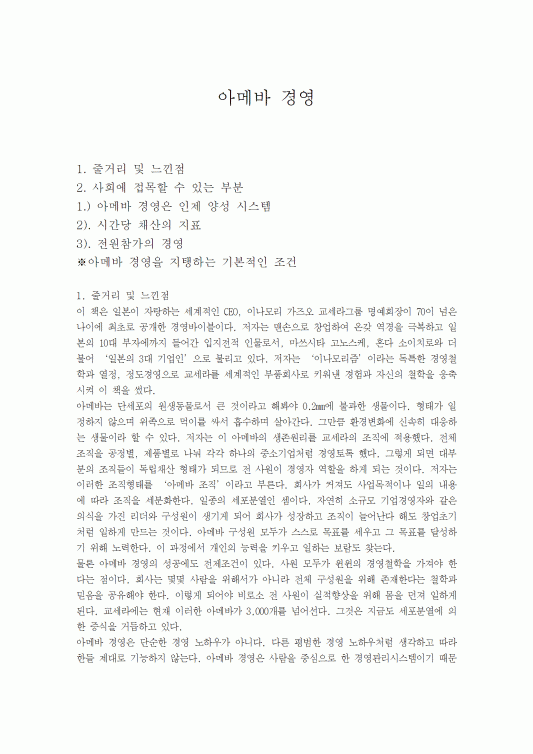 아메바 경영 레포트 자료