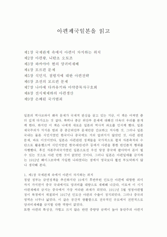 아편제국일본을 읽고