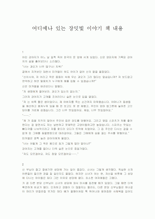 어디에나 있는 장밋빛 이야기
