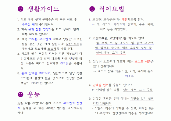 갑상선수술 환자 교육자료