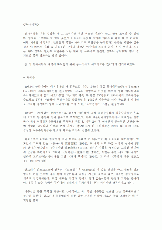 영화 동사서독을 보고