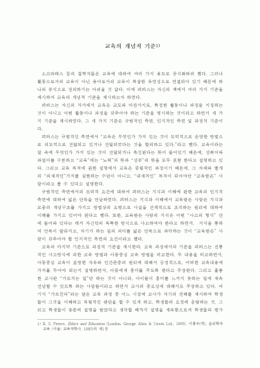 교육의 개념적 기준