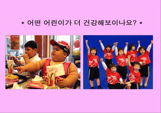 비만예방PPT 레포트 자료