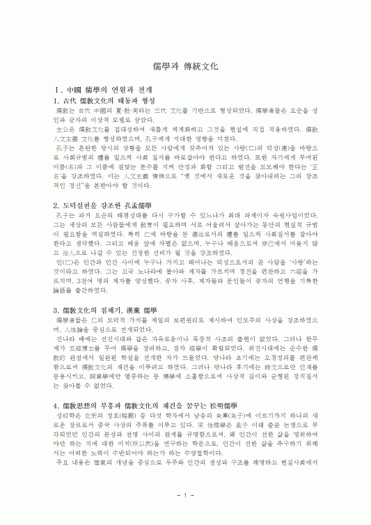 유학과 전통문화