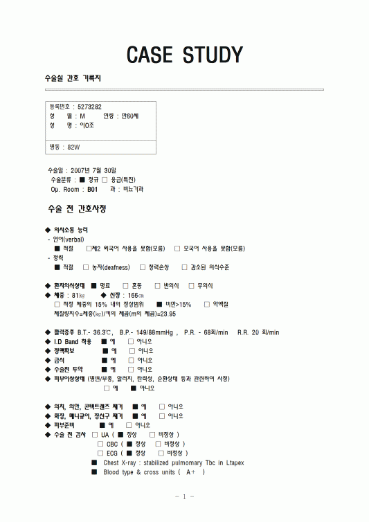 수술실 실습( 근치적 전립선 절제술)