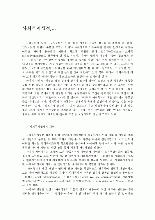 사회복지행정jo.
