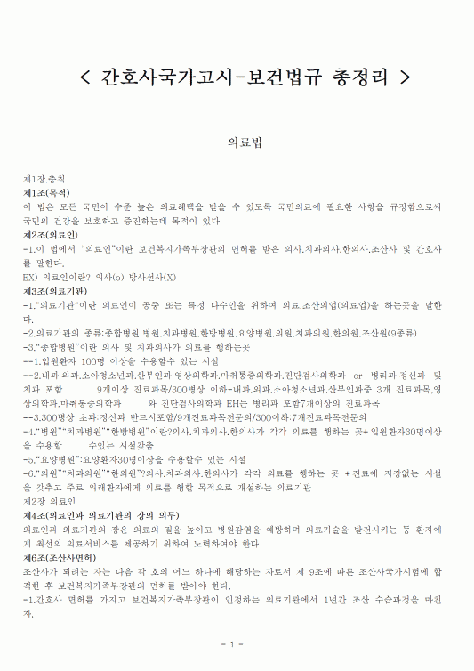 [간호사국시]보건법규-전범위총정리