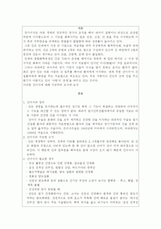 장기이식(간이식)