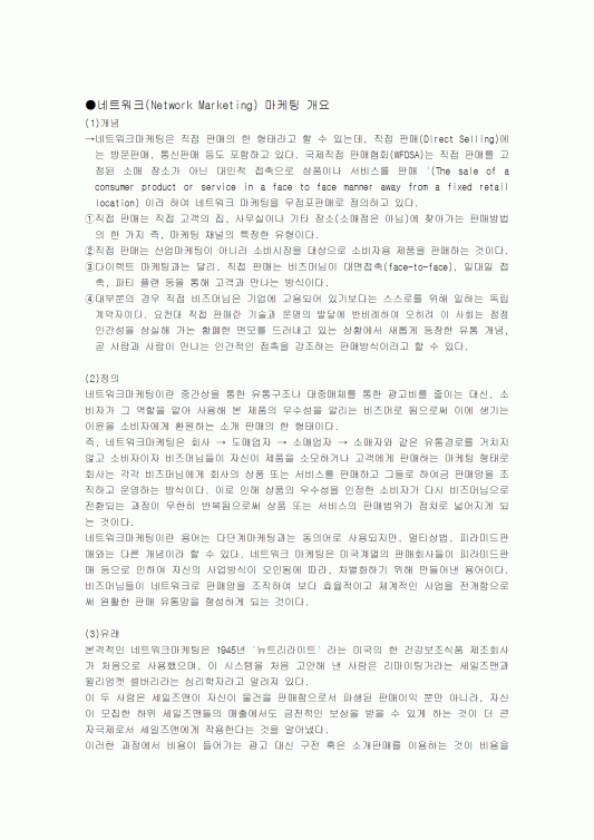 네트워크마케팅