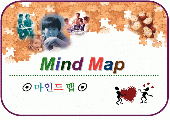 [교육학] 마인드 맵의 모든 것 (수업 지도안)
