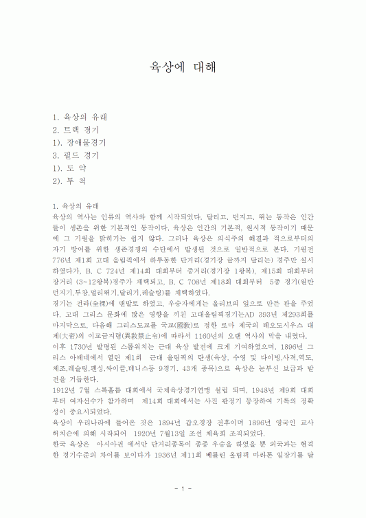 육상에 대해 레포트 자료