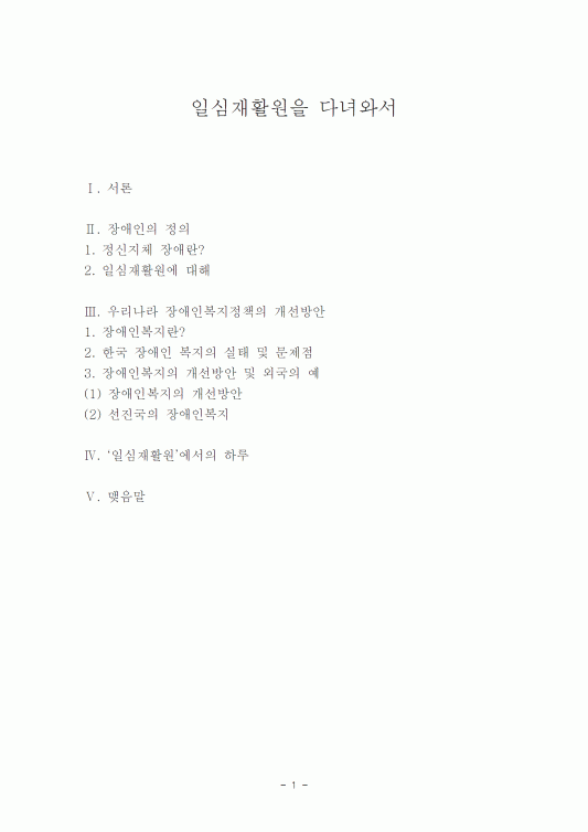 일심재활원을 다녀와서