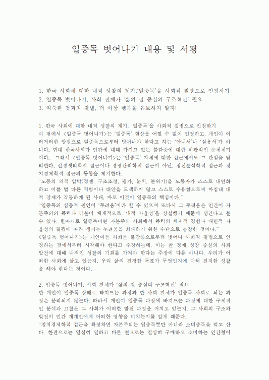 일중독 벗어나기 내용 및 서평