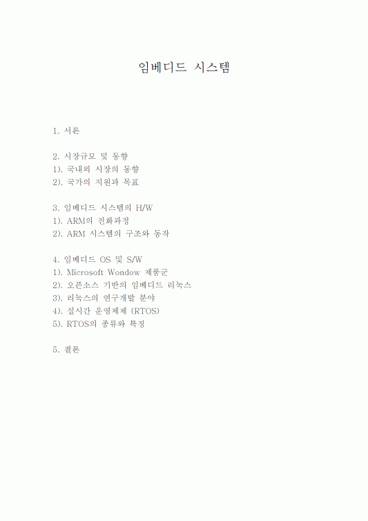 임베디드 시스템 레포트