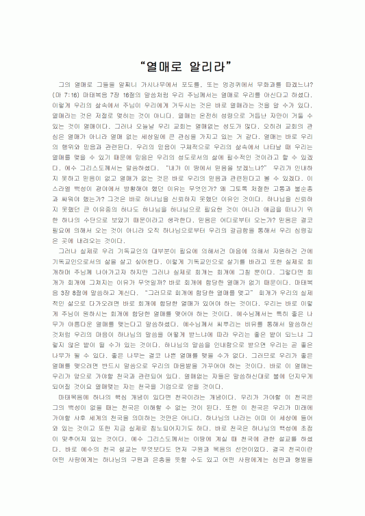 열매로알리라