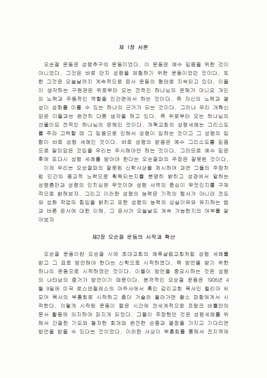 성령신학 레포트 자료