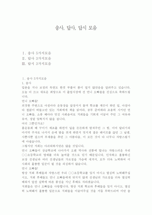 송사, 답사, 답시 모음