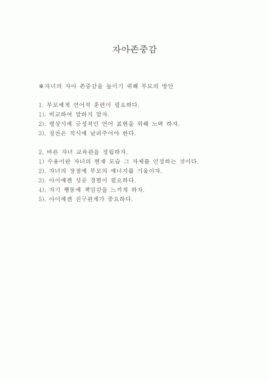 자아존중감 레포트 자료