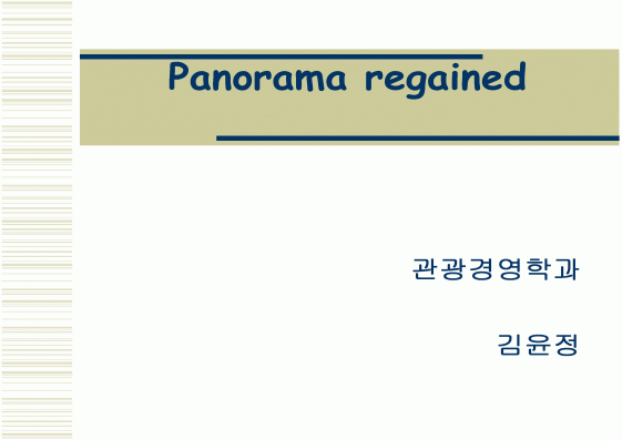 관광낙후지역의 활성화 방안
