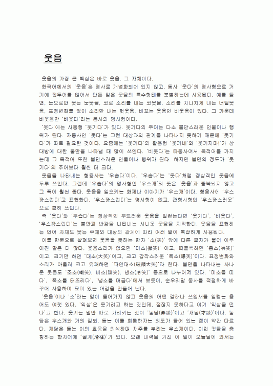 웃음이란 레포트 자료