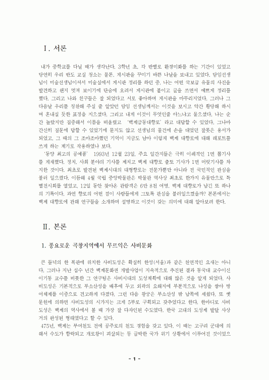 한국의 역사와 문화-백제금동대향로